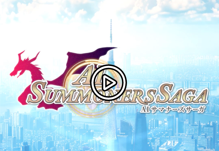 AI Summoners Saga [サマナーズサーガ]